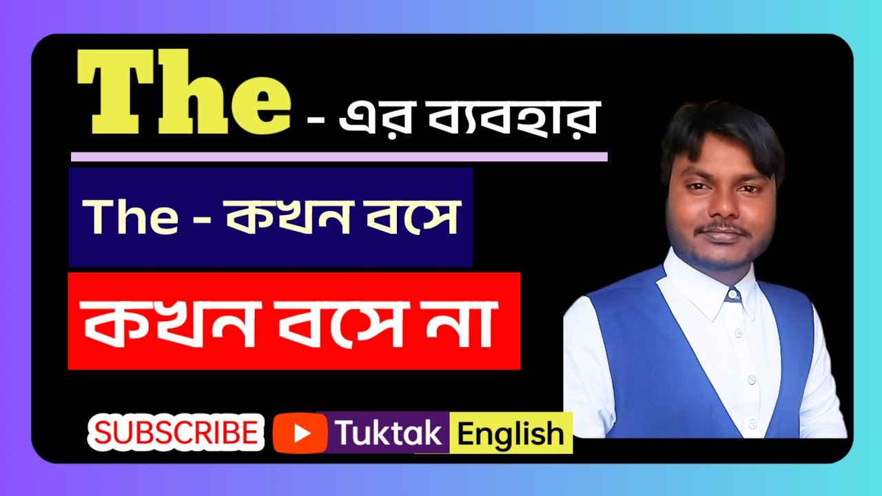 the এর ব্যবহার | use of the | articles এর ব্যবহার | use of the in ...