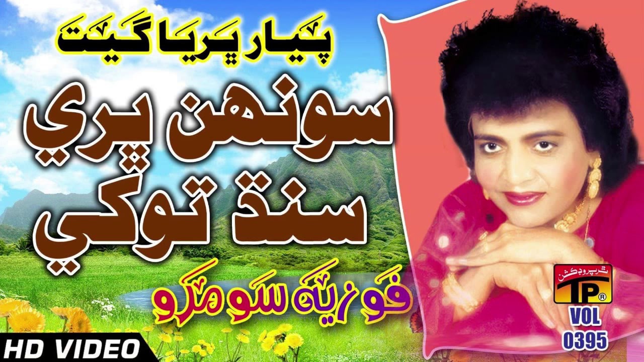 Sohan Bhari Sindh - Fozia Soomro - Sindhi Hits Old Song - Best Sindhi ...