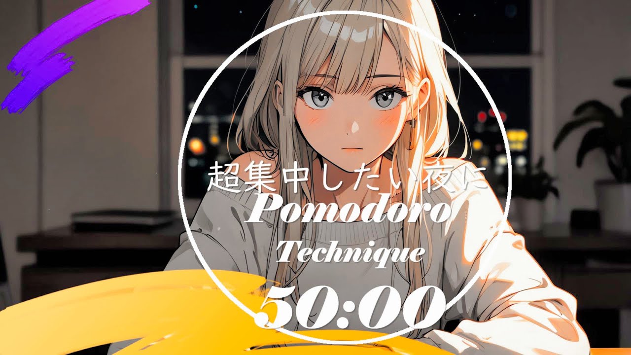 【Focus to do】集中して勉強する4時間 50/10のポモドーロテクニック - Pomodoro Technique - 4 ...