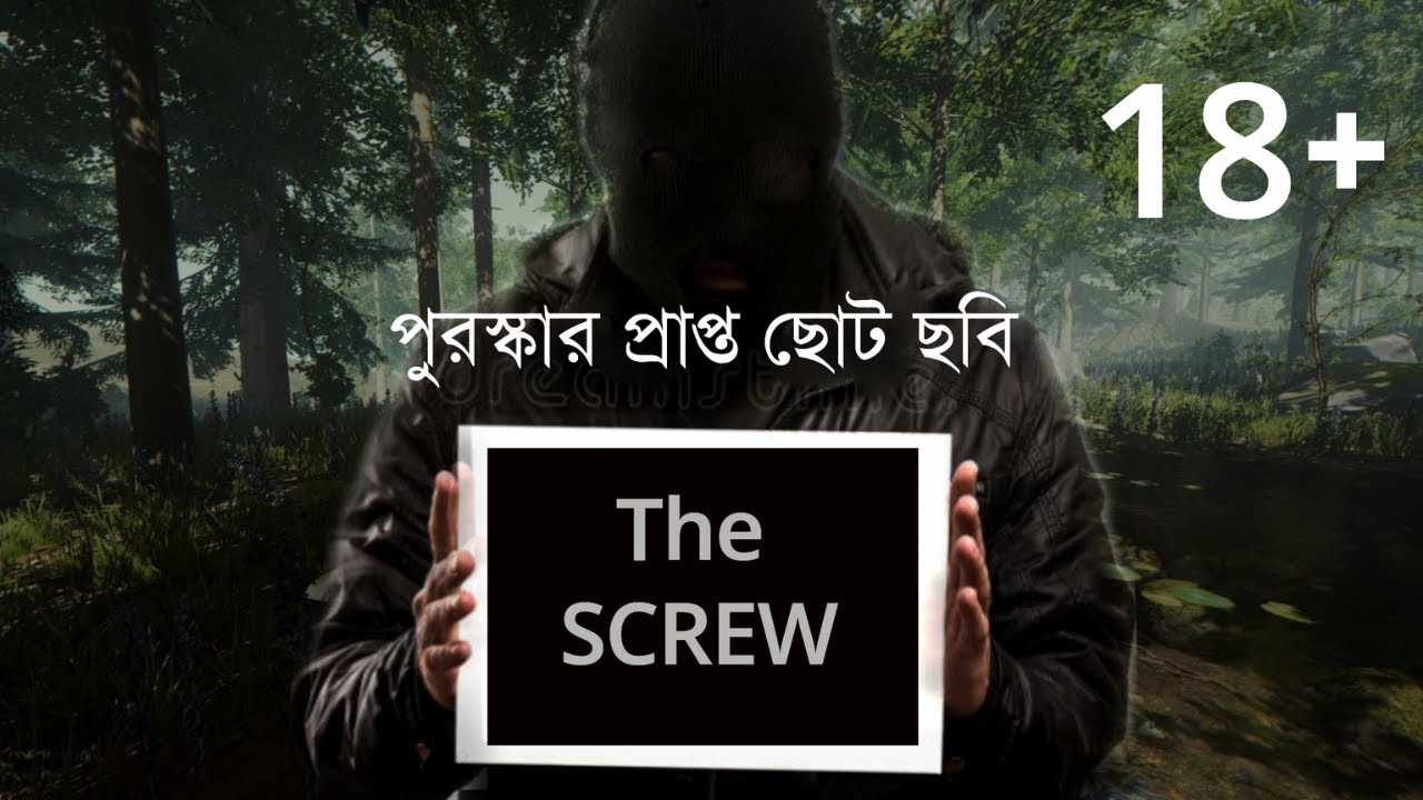 Film Director Raja Chatterjee Short Film FAA SCREW - YouTube
