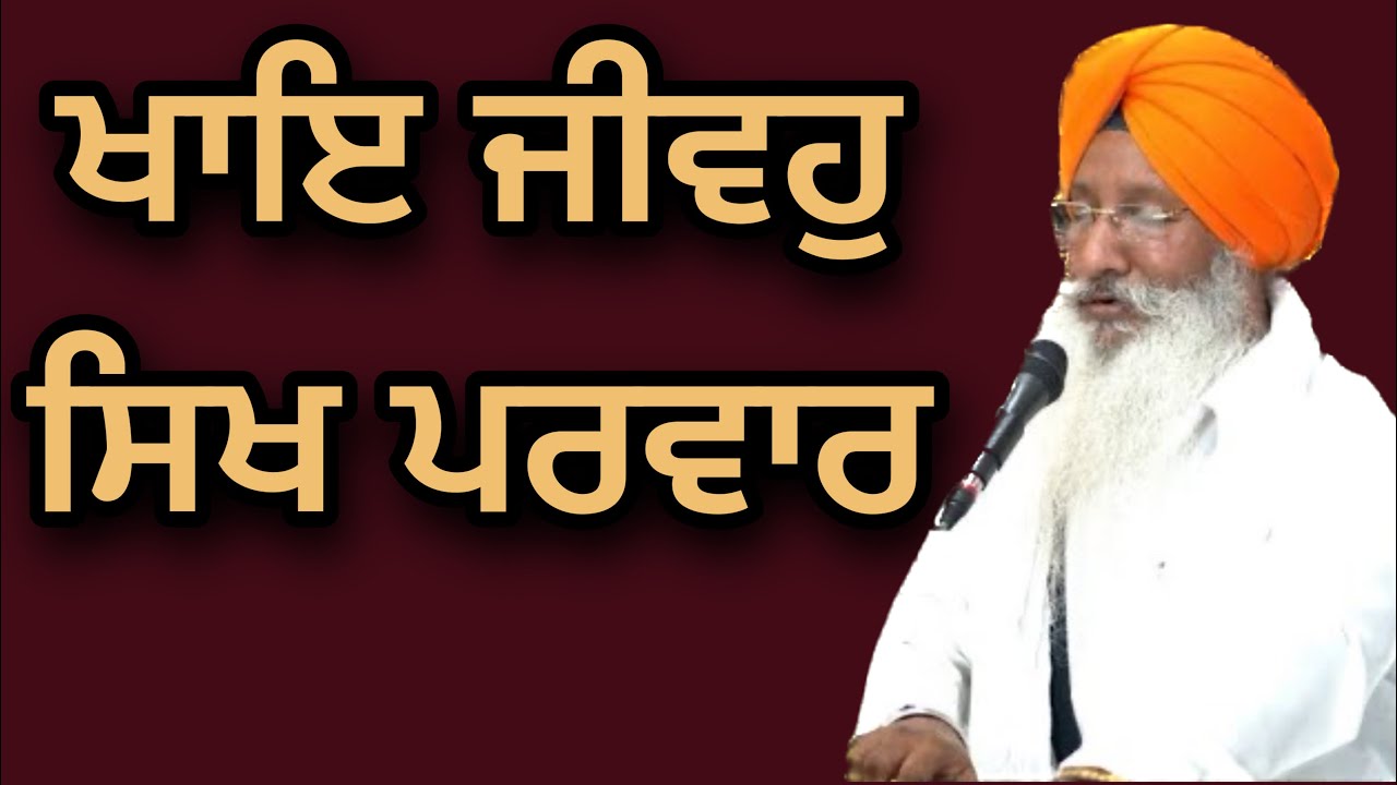 AKJ | Khae jivo sikh parivar | Bhai Harjinder Singh Romy #akj - YouTube