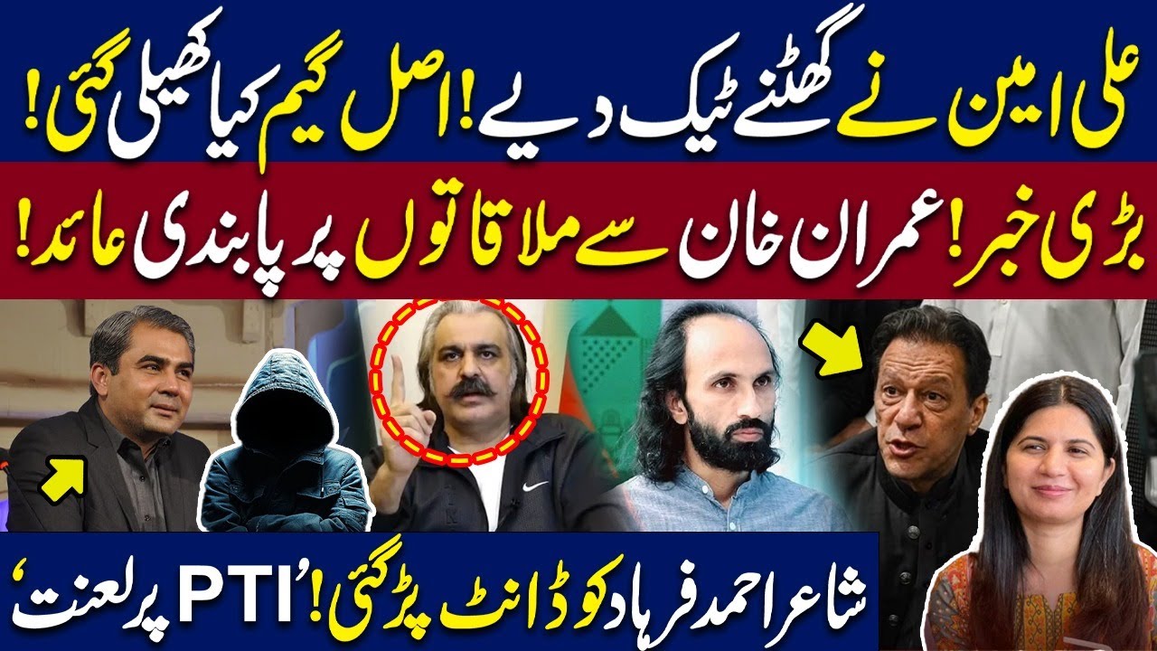 Ali Amin Gangapur | What’s the Real Game | Ban on Meeting Imran Khan ...