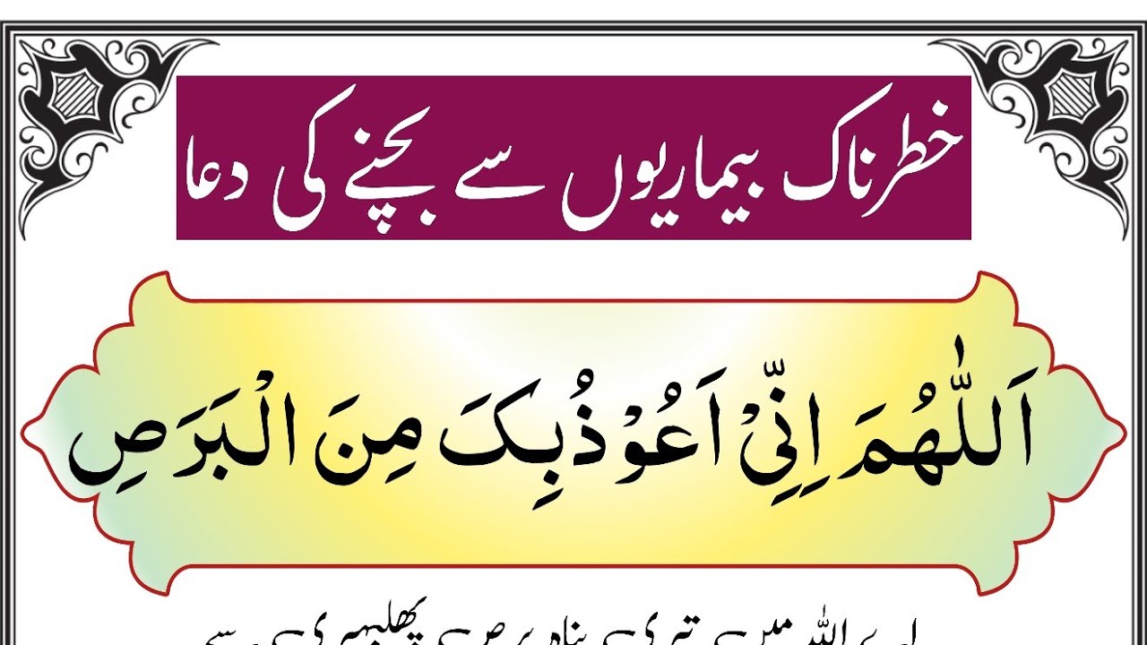 La ilaj bimari ki Dua La ilaj Bimari Se Shifa ki Dua Al Ghaffar ...