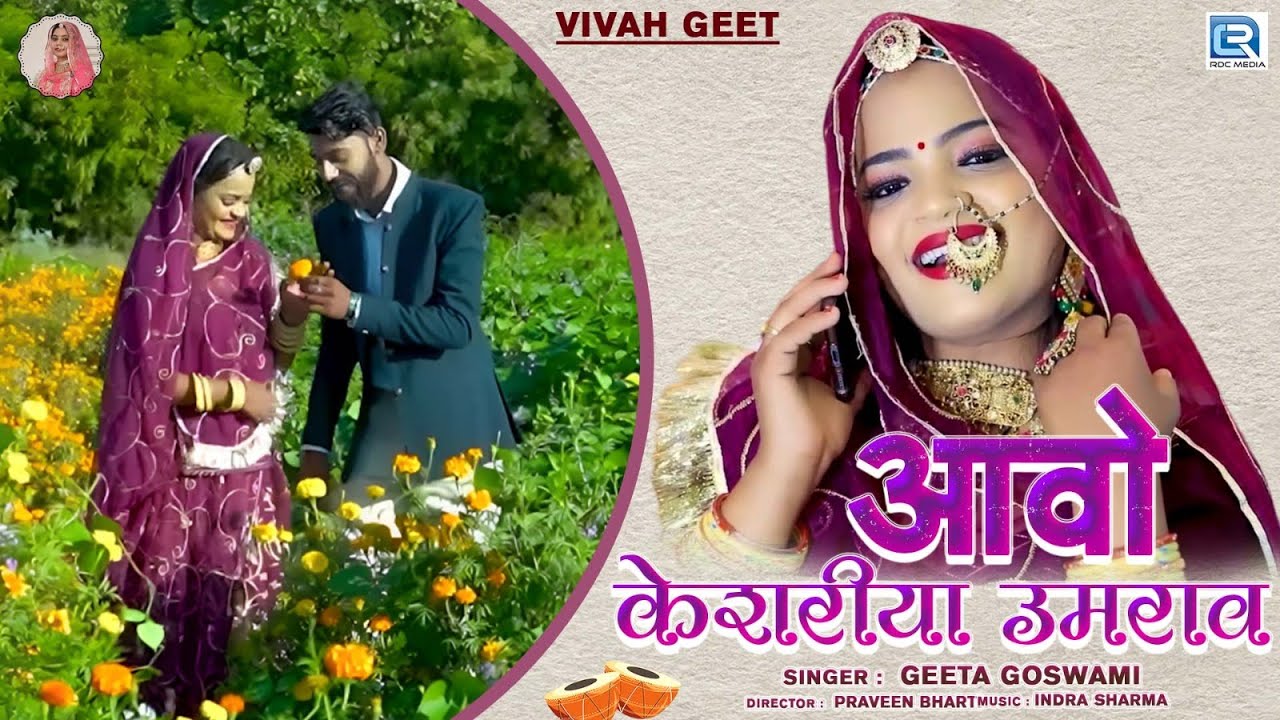 Best Of Geeta Goswami Vivah Geet | आवो केशरीया उमराव | Geeta Goswami ...