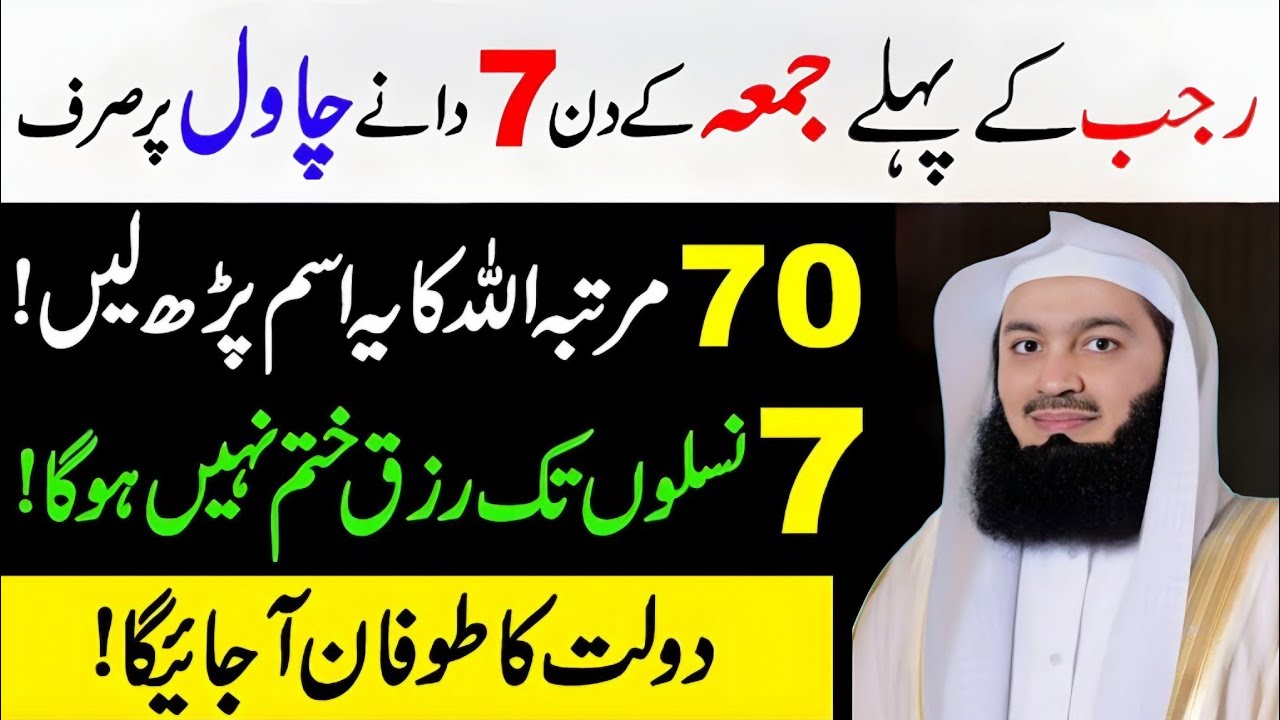 𝗥𝗮𝗷𝗮𝗯 𝗞𝗲 𝗣𝗲𝗵𝗹𝗲 𝗝𝘂𝗺𝗺𝗮 𝗞𝗲 𝗗𝗶𝗻 𝗦𝗮𝗮𝘁 𝗗𝗮𝗮𝗻𝗲 𝗖𝗵𝗮𝘄𝗮𝗹 𝗣𝗮𝗿 70 𝗠𝗮𝗿𝘁𝗮𝗯𝗮 𝗔𝗹𝗹𝗮𝗵 𝗞𝗮 ...