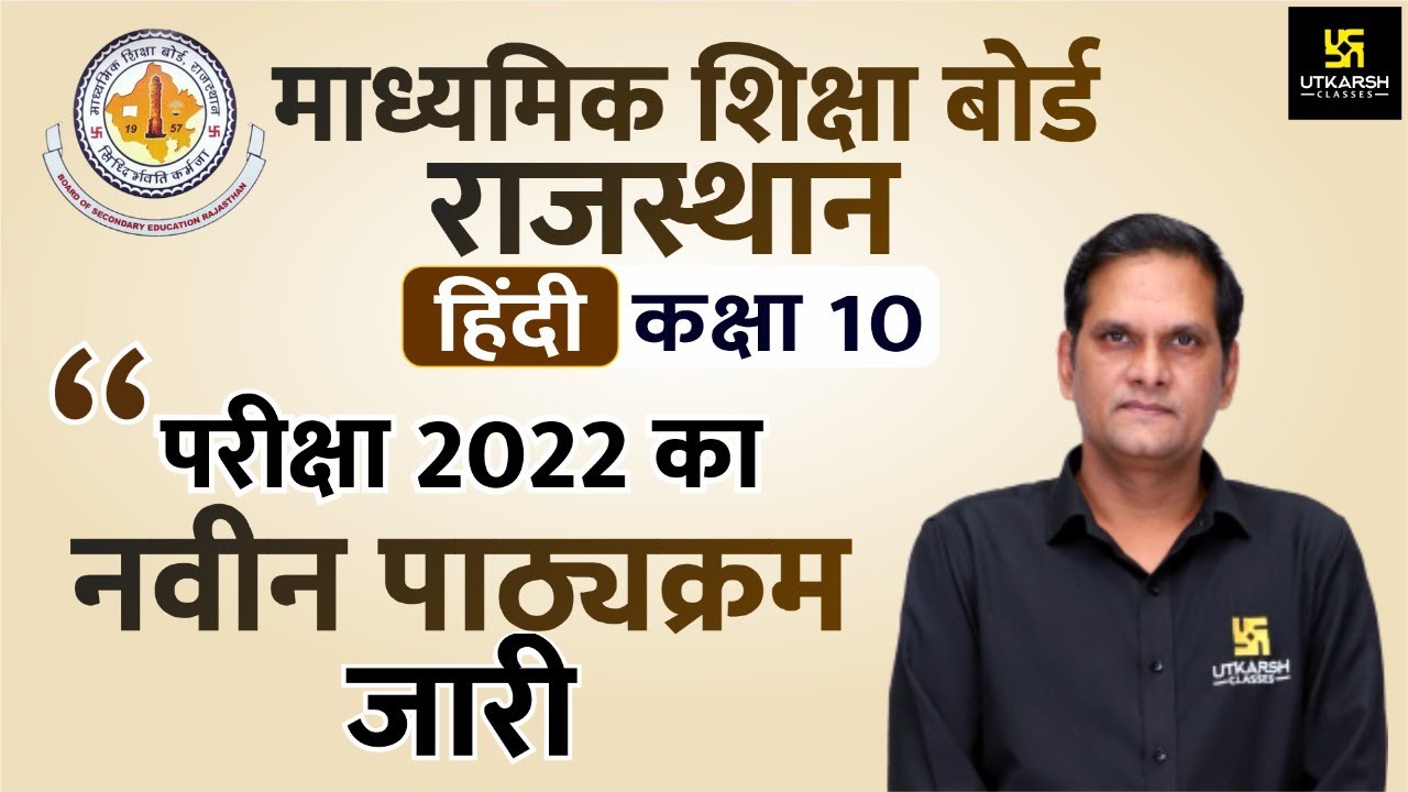 RBSE CLASS 10th | हिंदी (Hindi) | Revised Syllabus 2021-2022 | Utkarsh ...