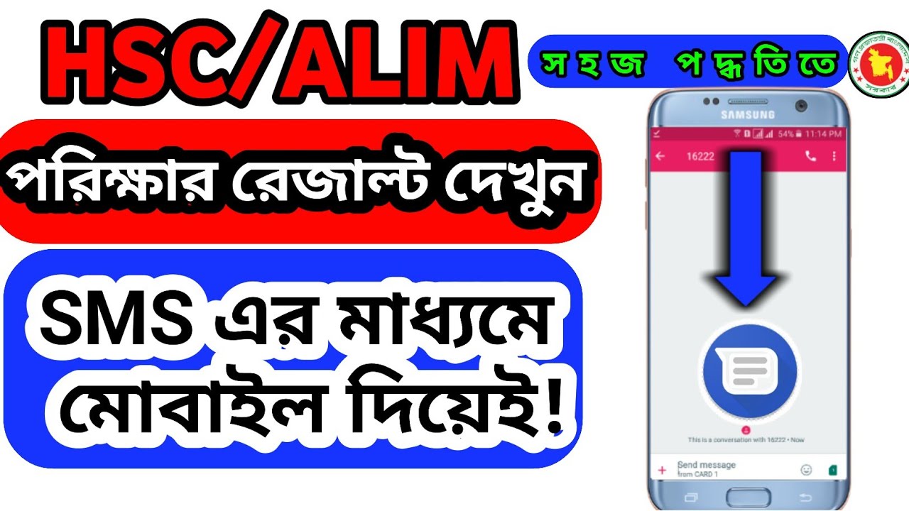 How to check online hsc result by sms |Alim result check by sms| Hsc ...