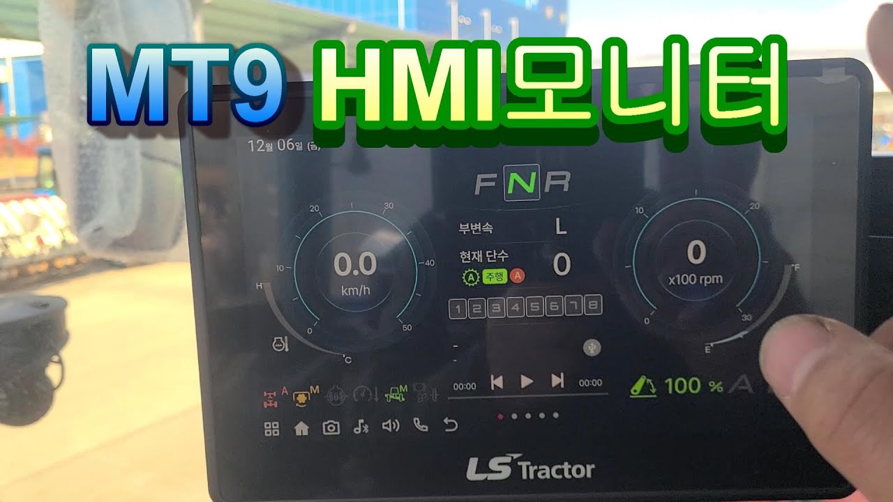 LS트랙터 / MT9 HMI모니터 - YouTube