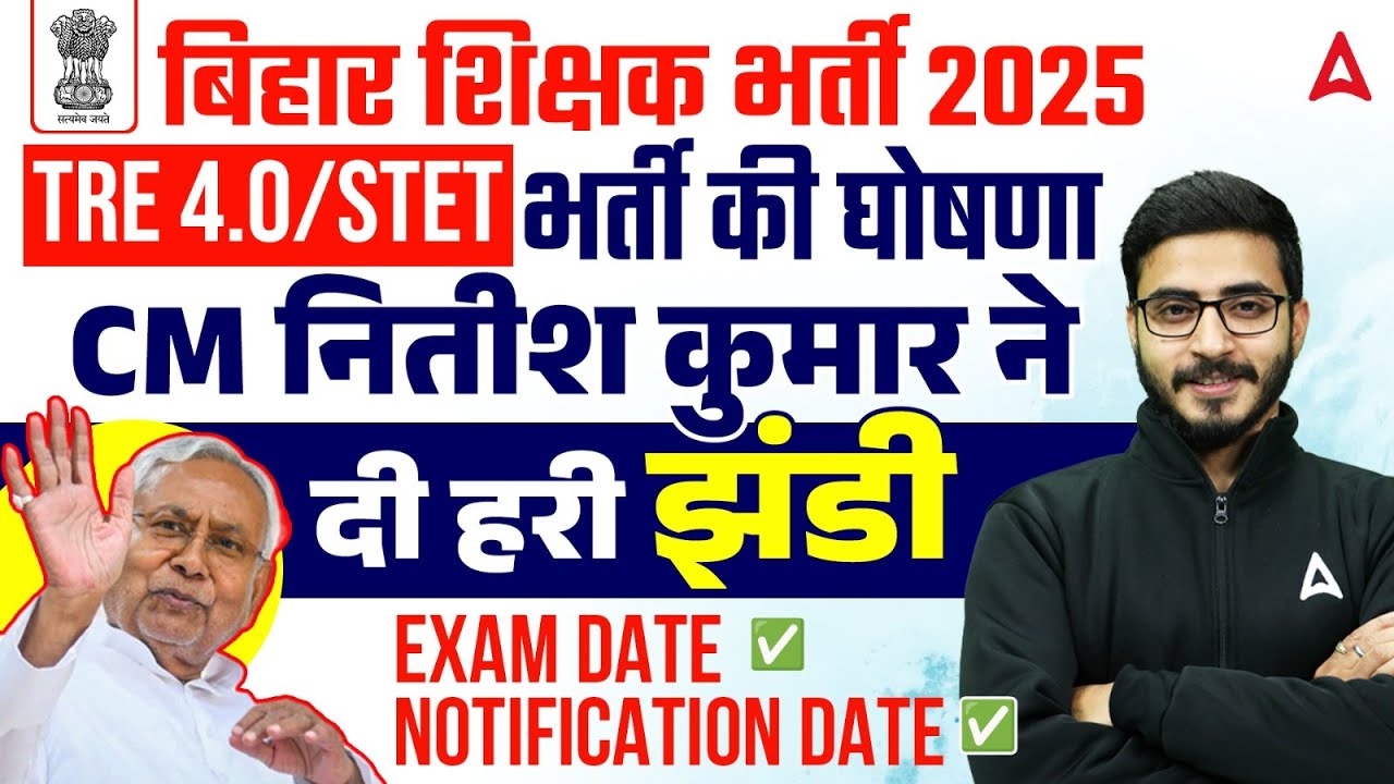 BPSC TRE 4.0 Official News Today | BPSC Nitish Kumar Tweet, Vacancy Update | BSTET 2025 Link ...