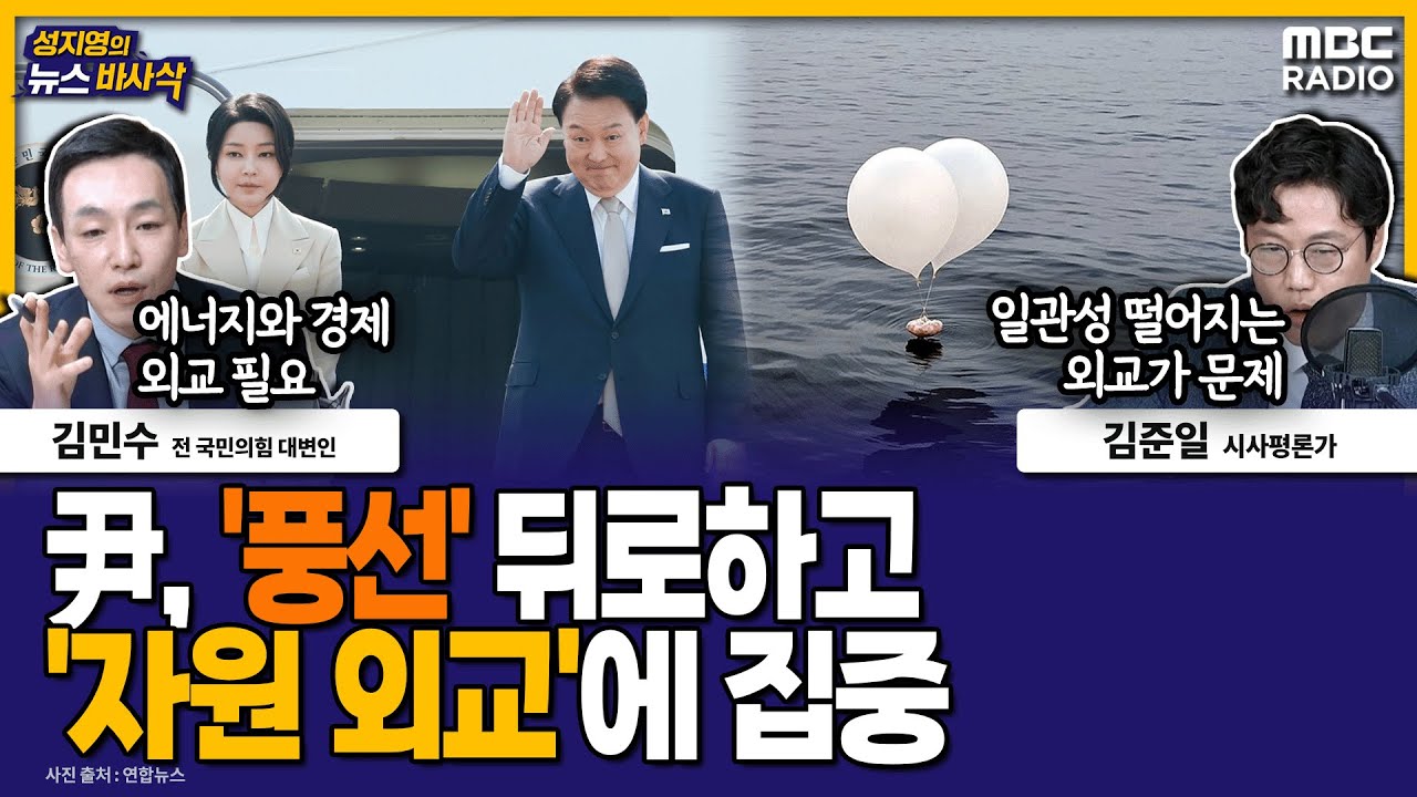 [뉴스바사삭] 尹, 오늘 김 여사와 6개월 만의 순방 MBC 240610 방송 - YouTube