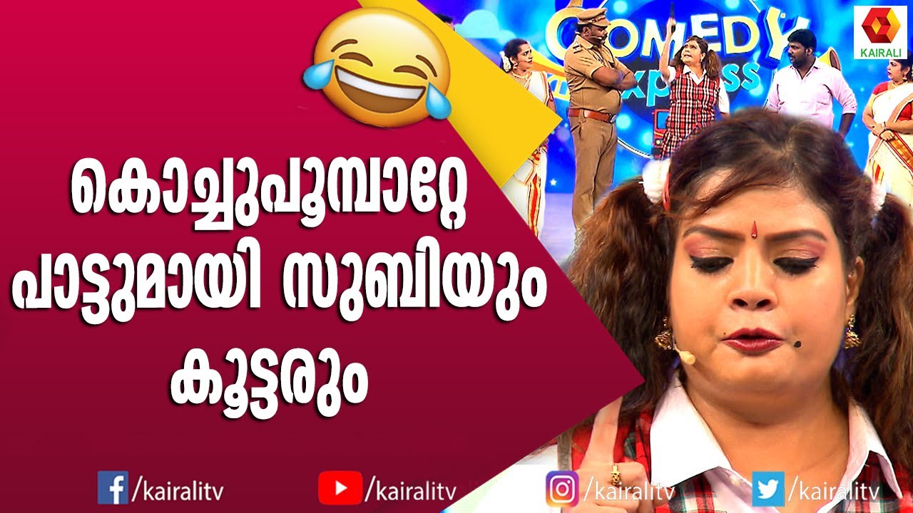 കാണാതെ പോയ ഫോൺ കേസ് അന്വേഷിക്കാൻ വന്ന SI യുടെ കിളി പോയി | Malayalam Comedy Skit | Comedy Express ...