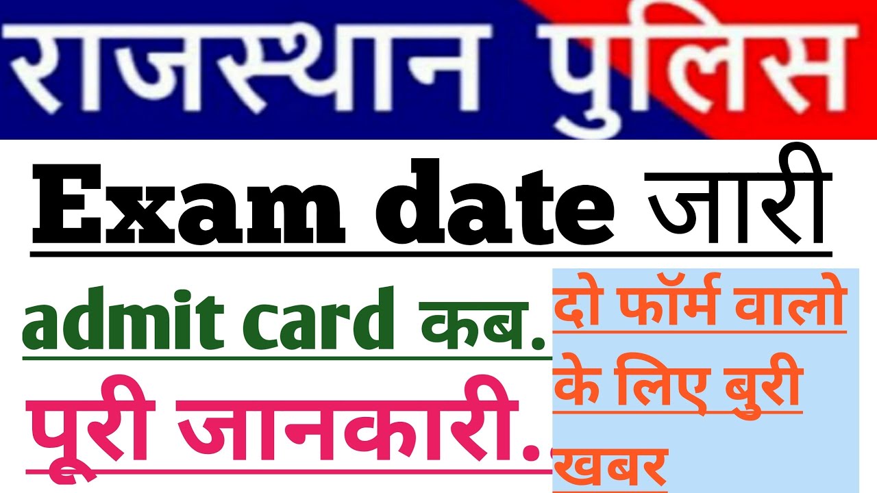 Rajasthan Police Constable Exam Date 2021 Raj Police Exam Date 2021 rajasthan-police-constable-exam-date-2021-raj-police-exam-date-2021