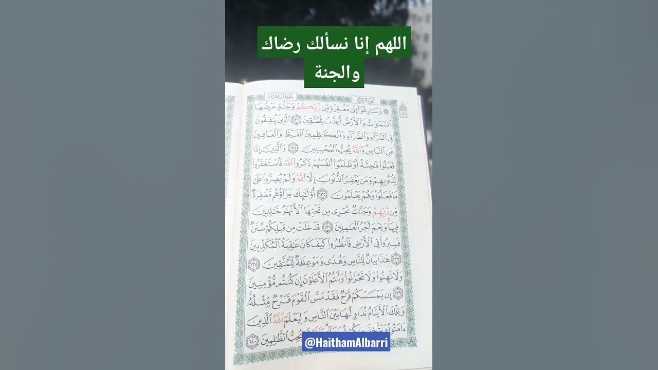 والذين إذا فعلوا فاحشة أو ظلموا أنفسهم سورة آل عمران إسلام صبحي Youtube