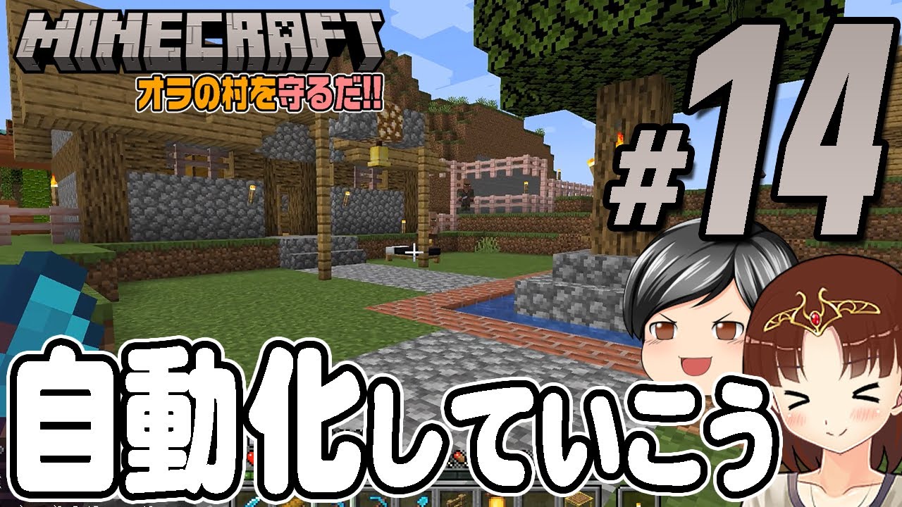 【Minecraft #14】少しでも作業を減らして快適生活！助手クン、Modの力を借りてすこしずつ自動化を進めていく！(CeVIO,ゆっくり音声) - YouTube