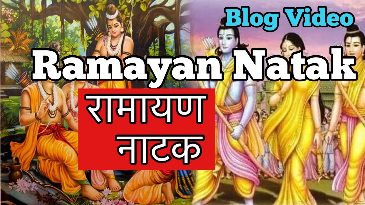 Tarapatti Ramayan Natak || Blog Video - YouTube