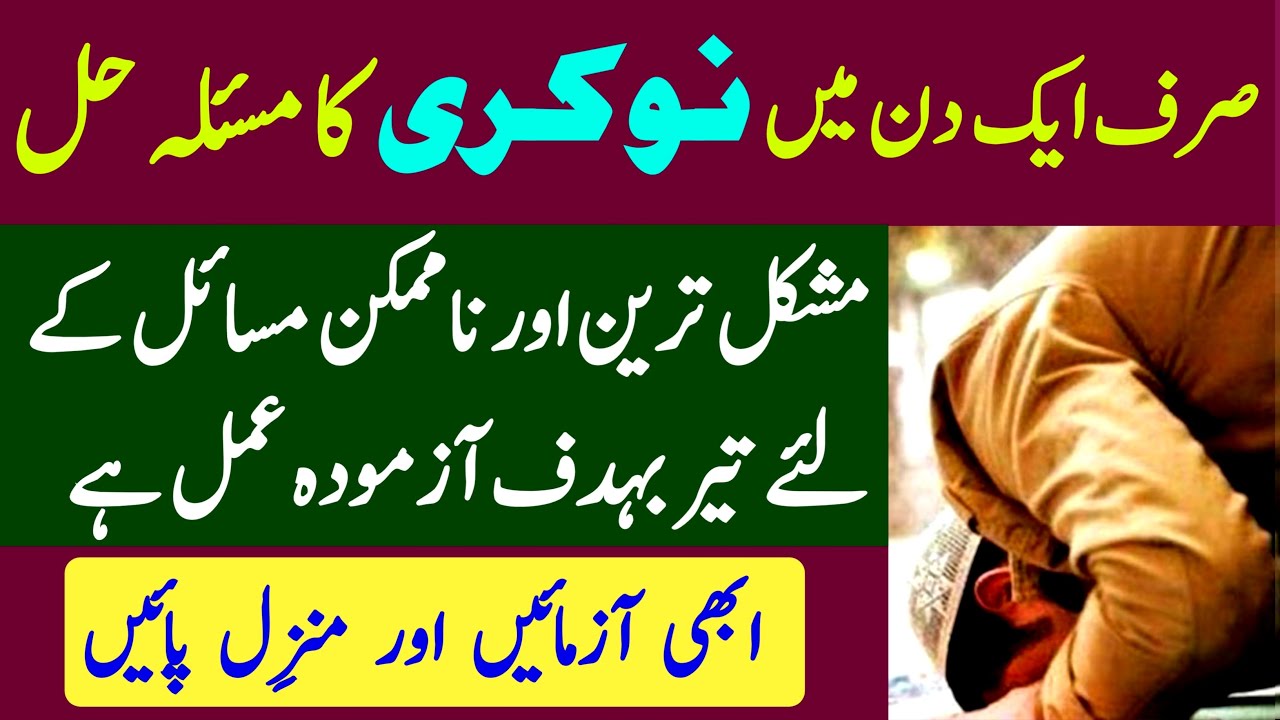 Wazifa for Job (Ep13) // A Powerful Prayer for Employment // Islamic ...