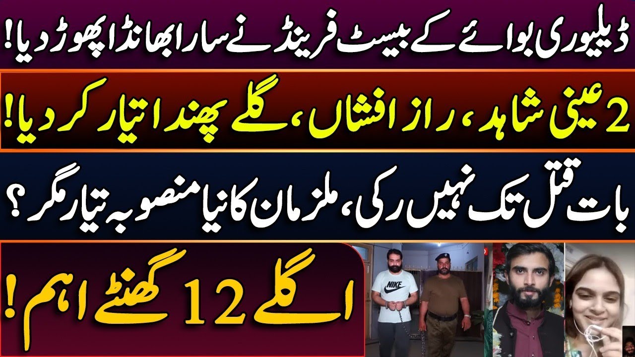 Delivery boy case new updates II Revelations by Raees best friend II 2 ...