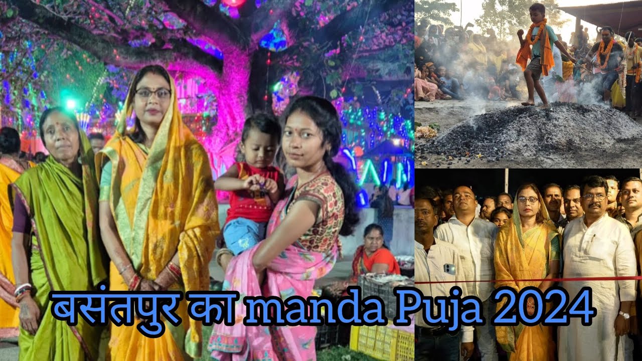 Manda Puja:बसंतपुर का manda Puja 2024 # झारखंड का पारंपरिक लोकपर्व मंडा ...