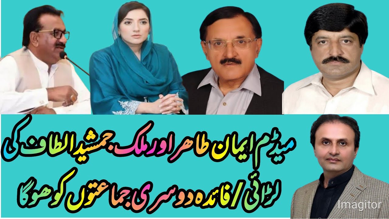 Can Major Tahir Sadiq Unite PTI Attock/Madam Eman Tahir and Malik ...