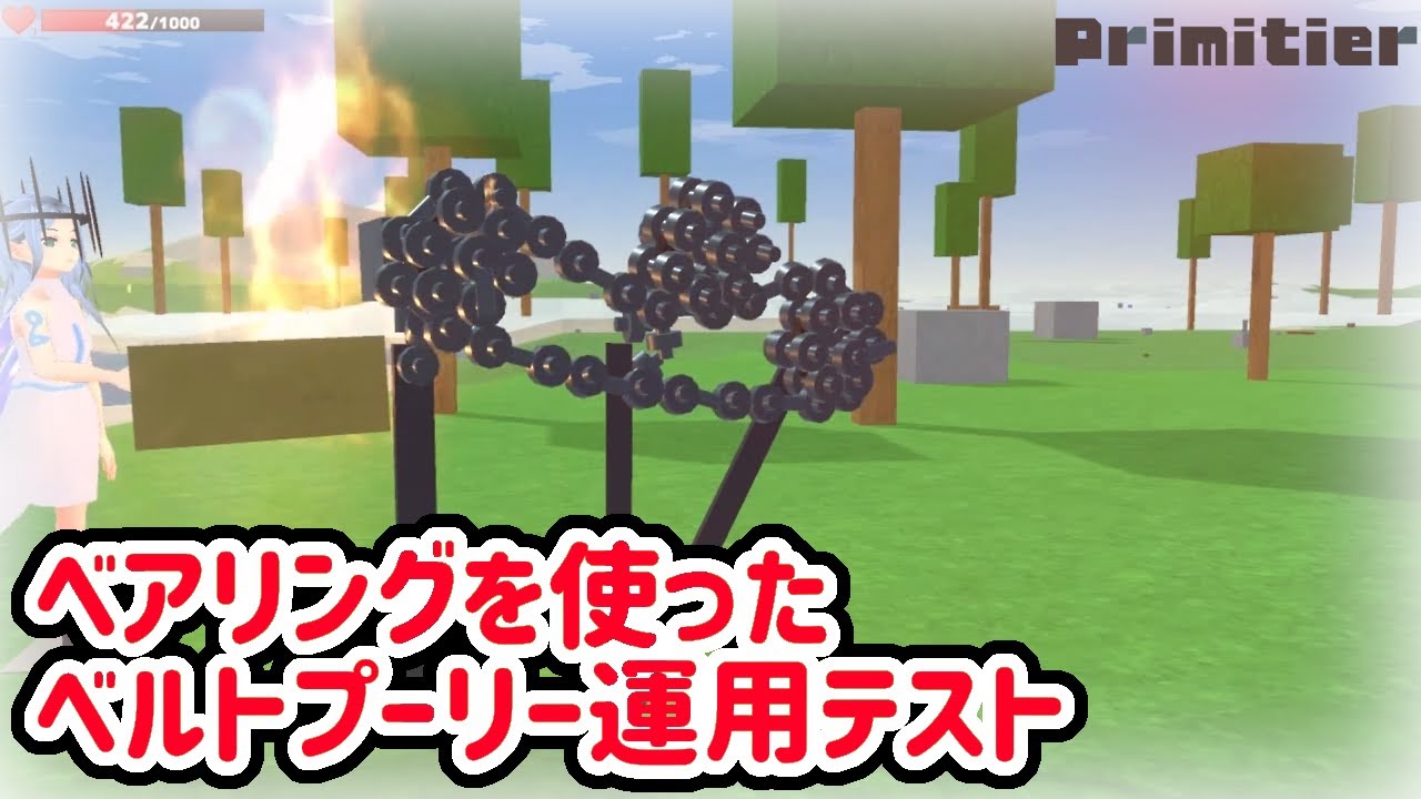 【Primitier】 ベルトプーリー 【運用テスト】 - YouTube