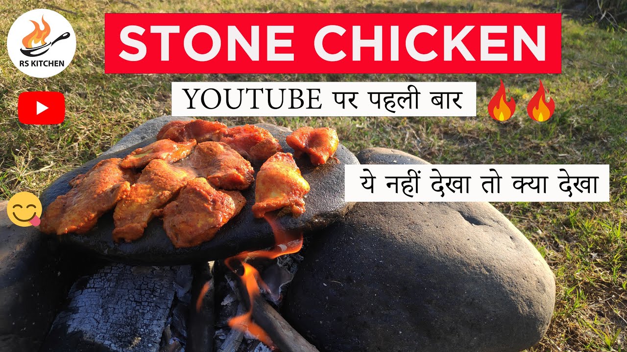 STONE CHICKEN | पत्थर पर पकाया चिकन | VILLAGE COOKING | GRILLED CHICKEN ...