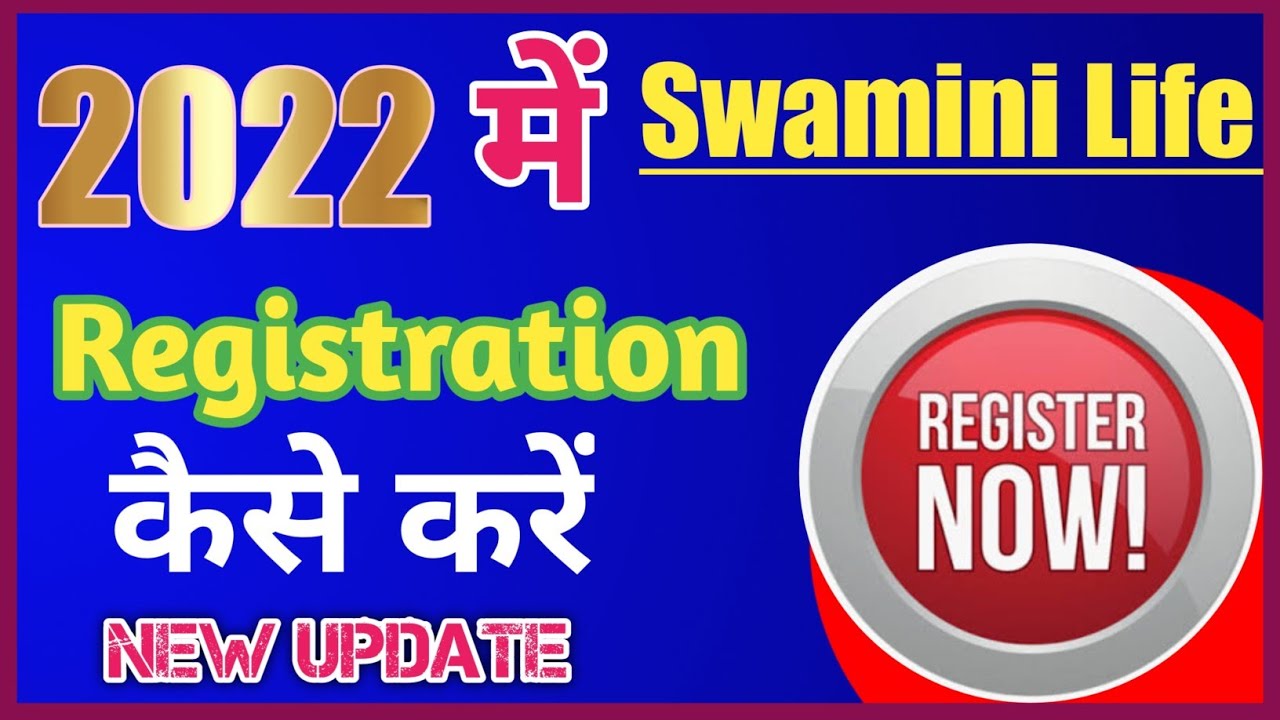 swamini life me 2022 me registration kaise kare ? | swaminee life me id ...