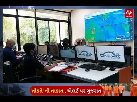 Vadodara district tantra open control room at badamdi bagh due to tauktae hurricane | ETV Bharat