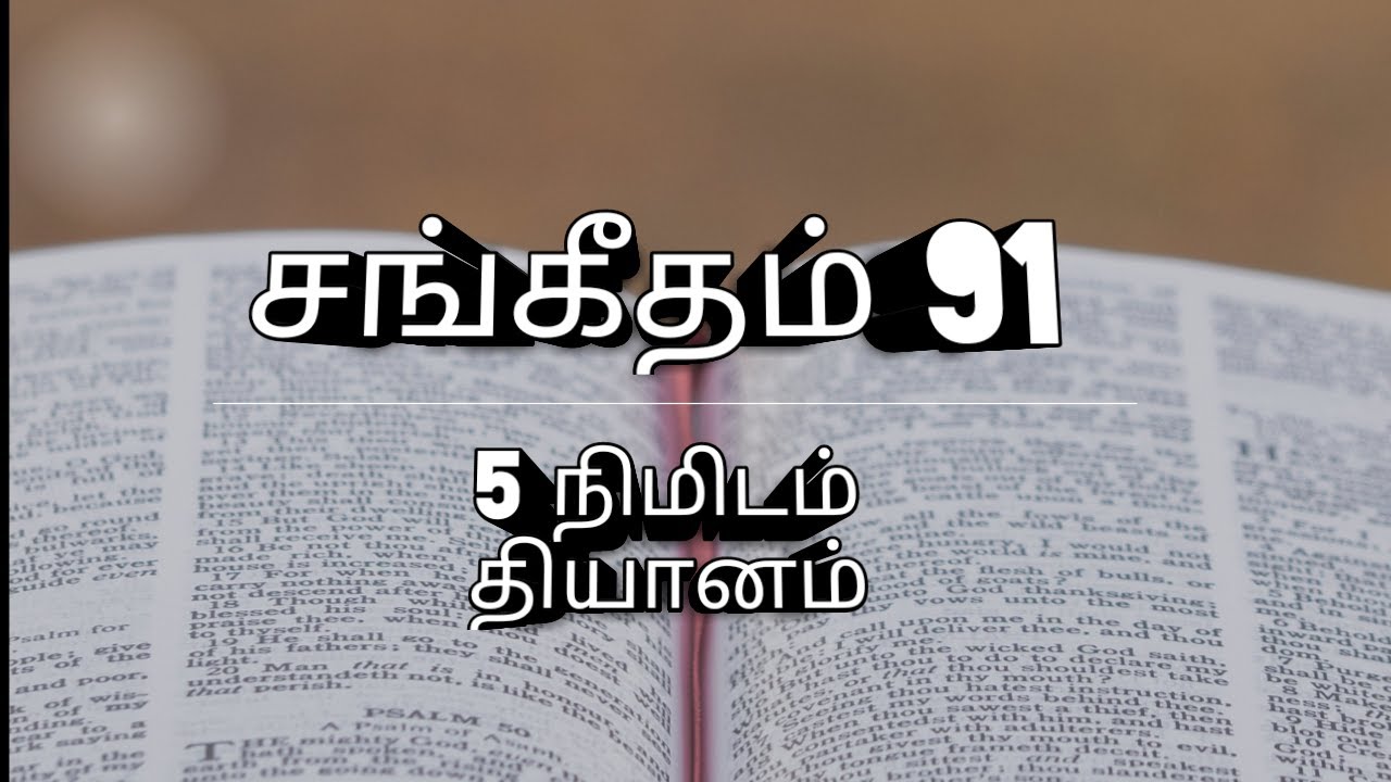 Psalm 91 Tamil Psalm91 In Tamil Sangeetham 91 YouTube Psalm 91 Tamil Psalm91 In Tamil Sangeetham 91 YouTube