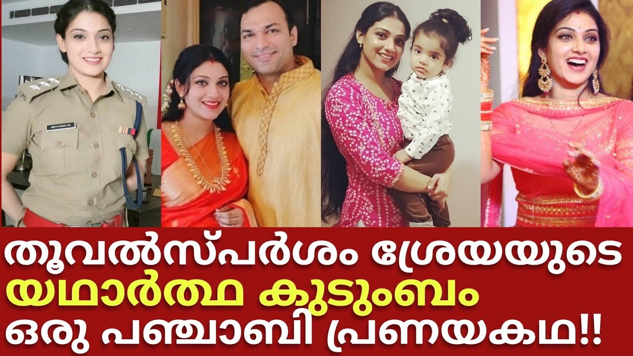 Avantika Mohan Real Life Family|Thoovalsparsam Sreya Nandini IPS Real ...