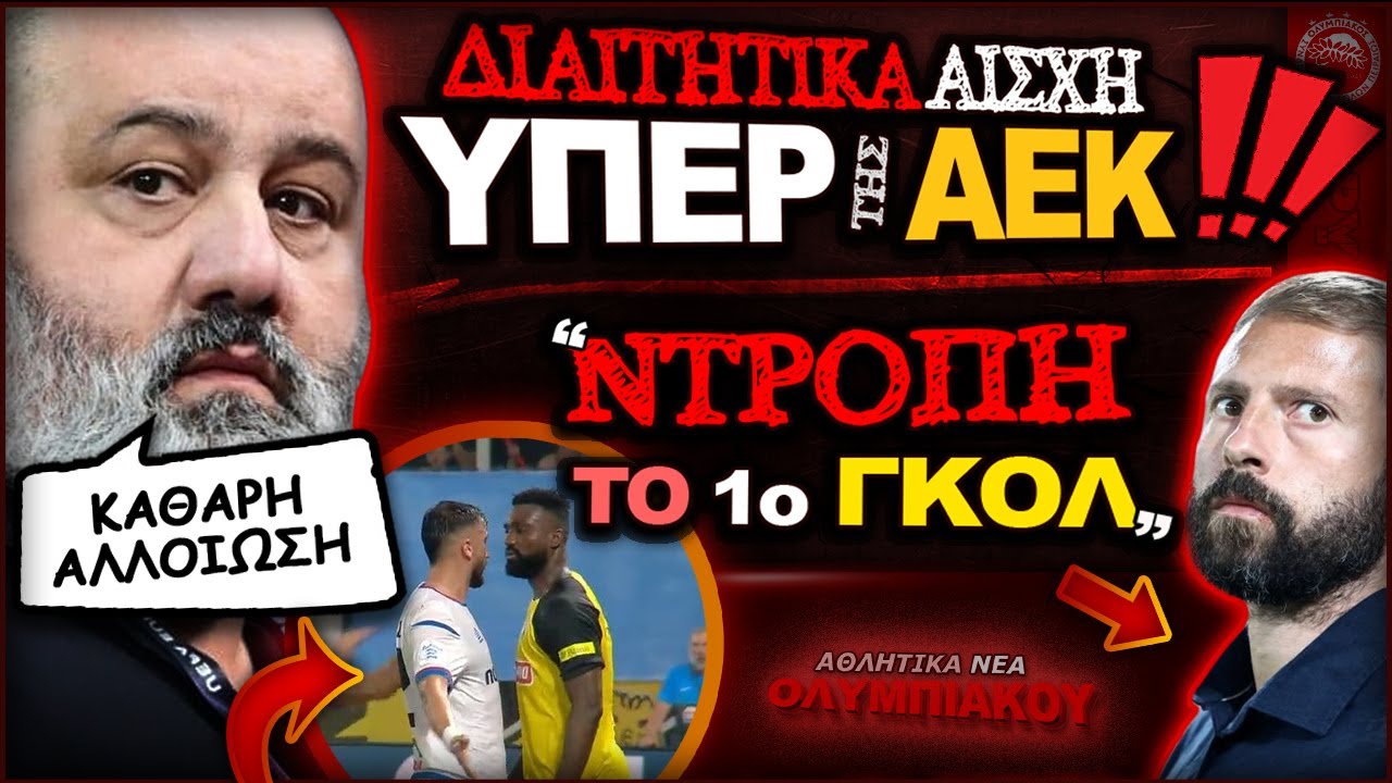 ΑΙΣΧΗ στον αγώνα ΑΕΚ Βόλος 2-0: Η ανάρτηση-φωτιά του Κώστα Καραπαπά ...