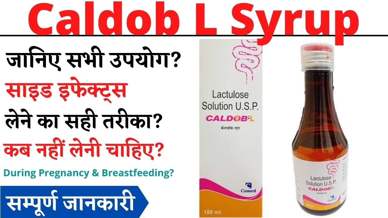 Caldob L Syrup Uses & Side Effects | Caldob L Syrup Ke Fayde Aur Nuksan ...