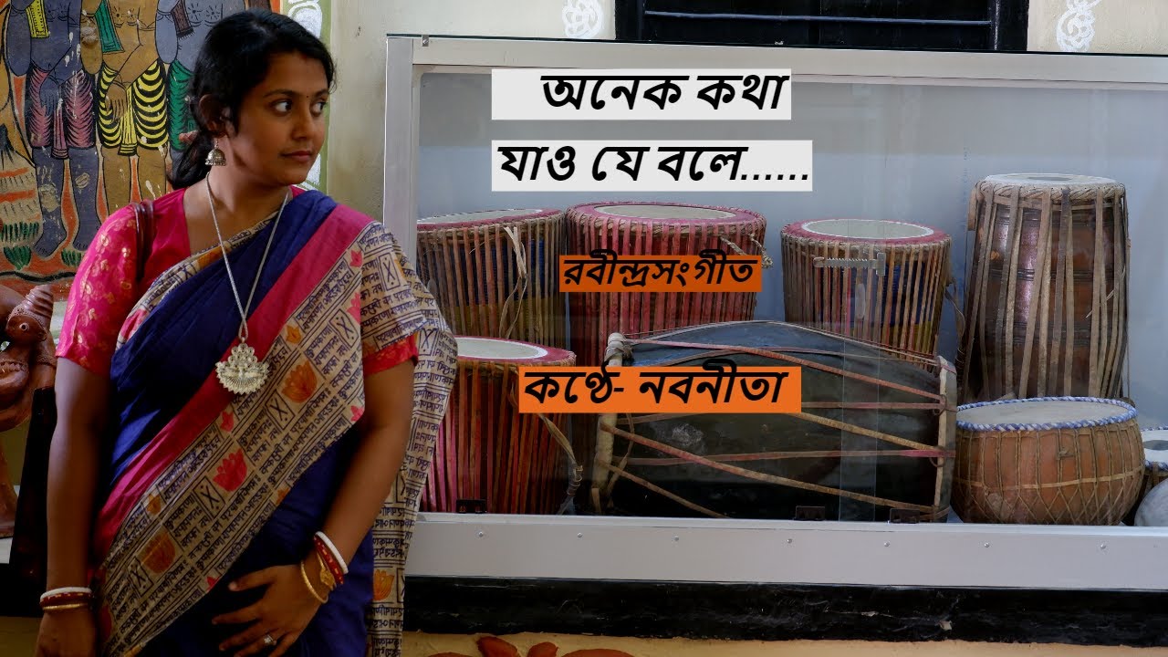 Onek Kotha Jao Je Bole॥অনেক কথা যাও যে ব'লে॥ Nabanita Pal॥Rabindra ...