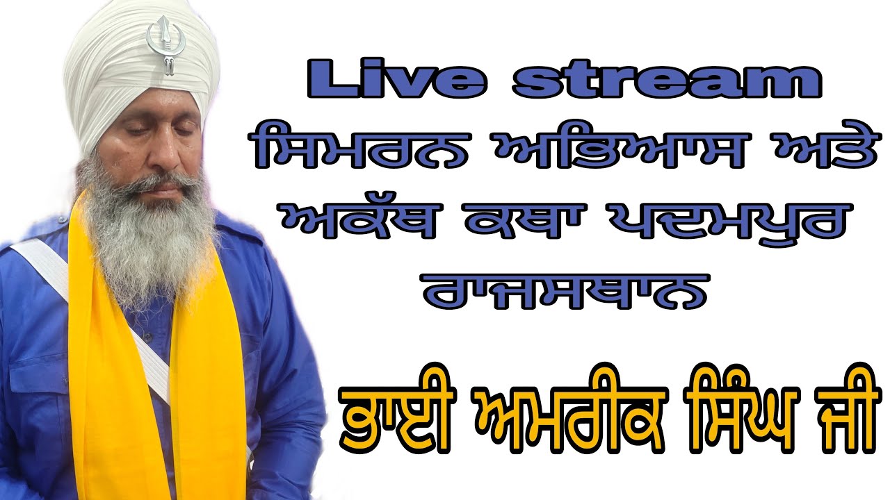 Live stream Padampur Rajasthan Akath ktha samagam - YouTube