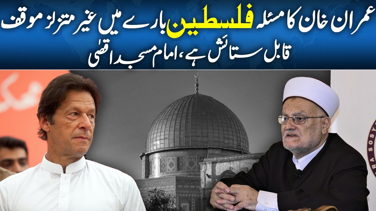 Imam Masjid of Masjid e Aqsa | Imran Khan is the real leader - YouTube