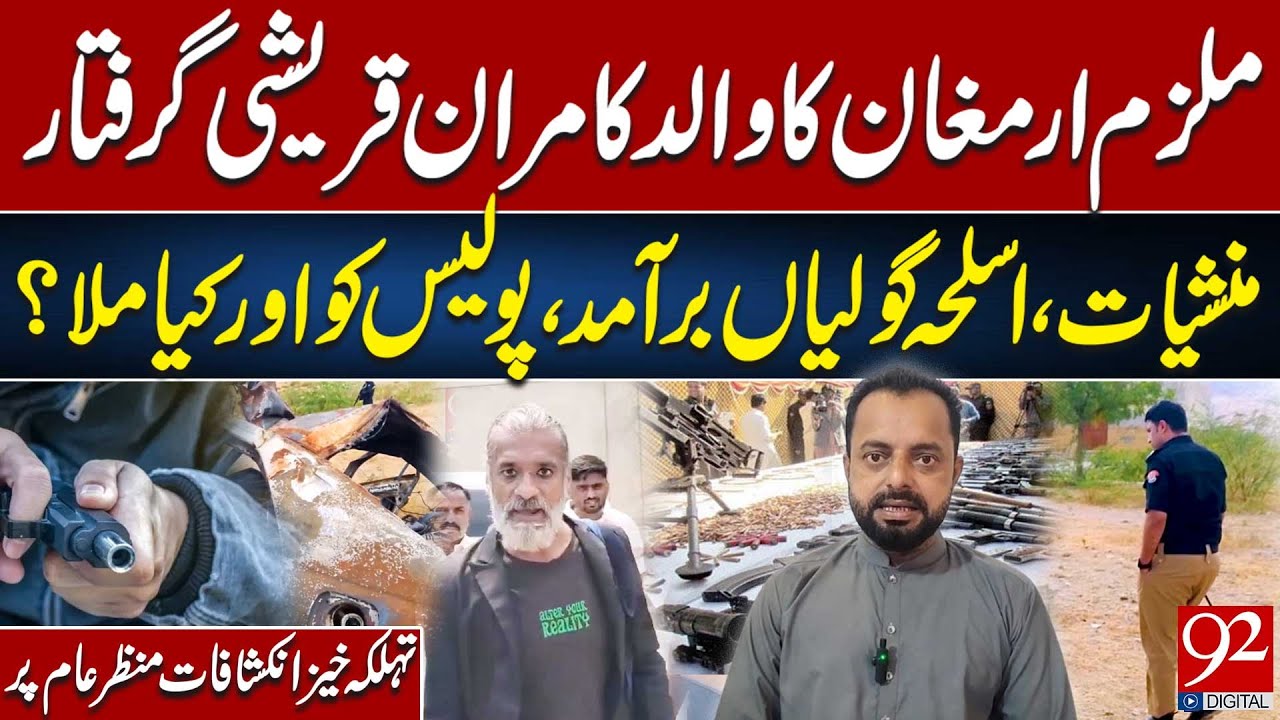 Armaghan’s Father Kamran Qureshi Arrested | Shocking Revelations ...