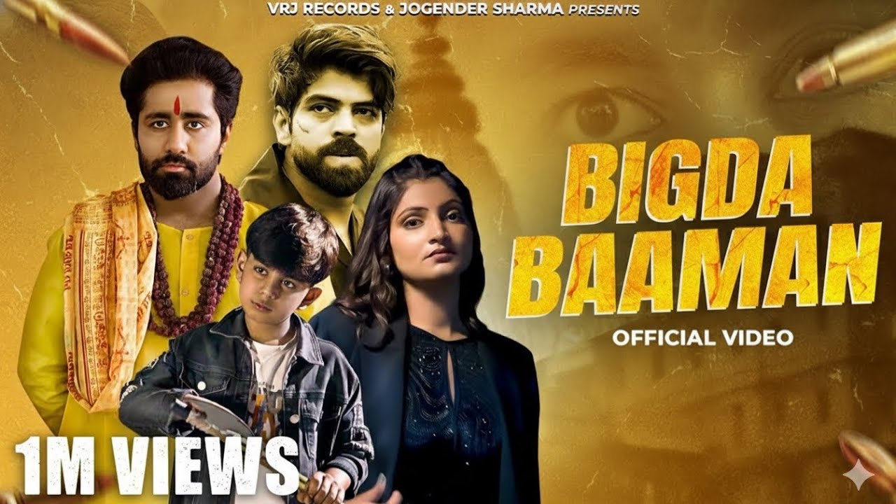 Bigda Baaman | Apnaa Nitin | Duggu Baman | Renuka Rao | Ashu Twinkle ...