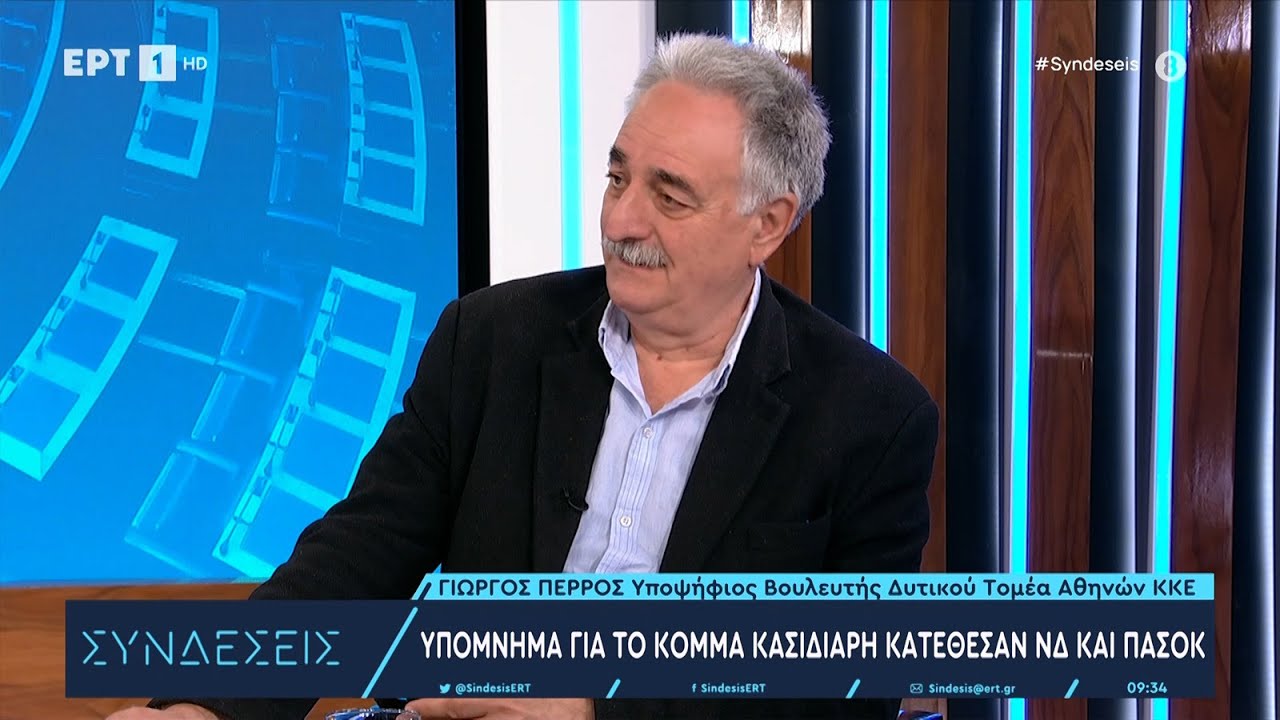 Γ.Πέρρος:Τα αστικά κόμματα έχουν δεσμευτεί για τη συνέχιση της ...