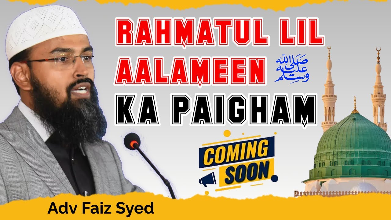 TRAILER - RAHMATUL LIL AALEMEEN KA PAIGHAM | ADV. FAIZ SYED | TRUTH ...