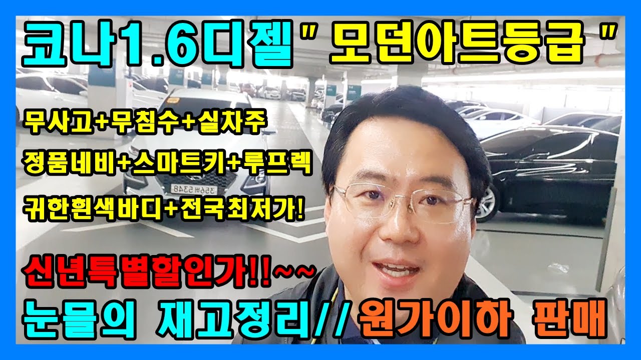 허위매물없는중고차 소중한인연만들기에서 신년할인특가눈물의재고정리 원가이하로 정리하네요전국탁송매매 비대면거래전문 엠파크허브 추천딜러 인천양심 안심 공정거래 저신용할부 전액