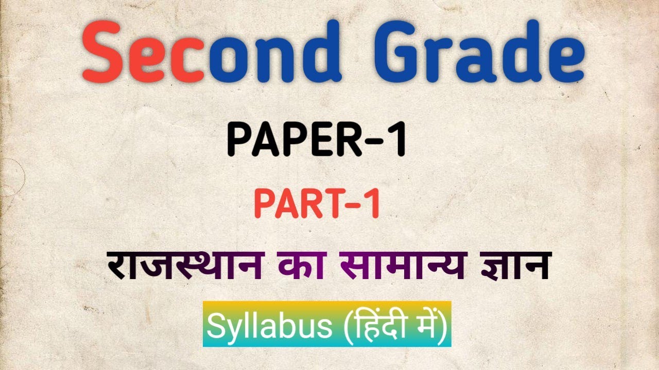 Rpsc 2nd Grade Paper First Gk Part 1 Syllabus In Hindi Rpsc 2nd Grade rpsc-2nd-grade-paper-first-gk-part-1-syllabus-in-hindi-rpsc-2nd-grade