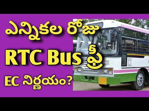 ఎన్నికల రోజు RTC Bus ఫ్రీ | EC నిర్ణయం? || RTC Bus Free on Election day ...