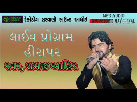 hirapar live program part 1=singar=shamji ahir