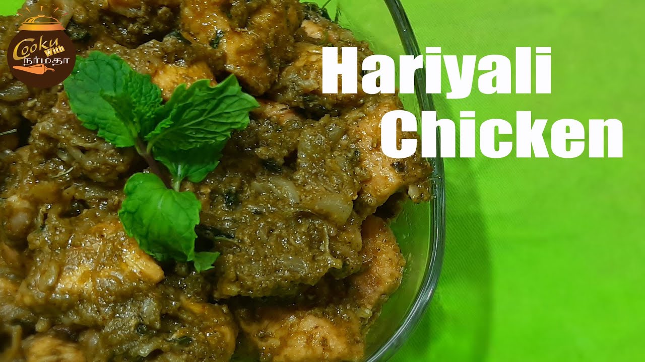 Hariyali Chicken Fry / Green Chicken Curry / Chicken Masala / Chicken ...