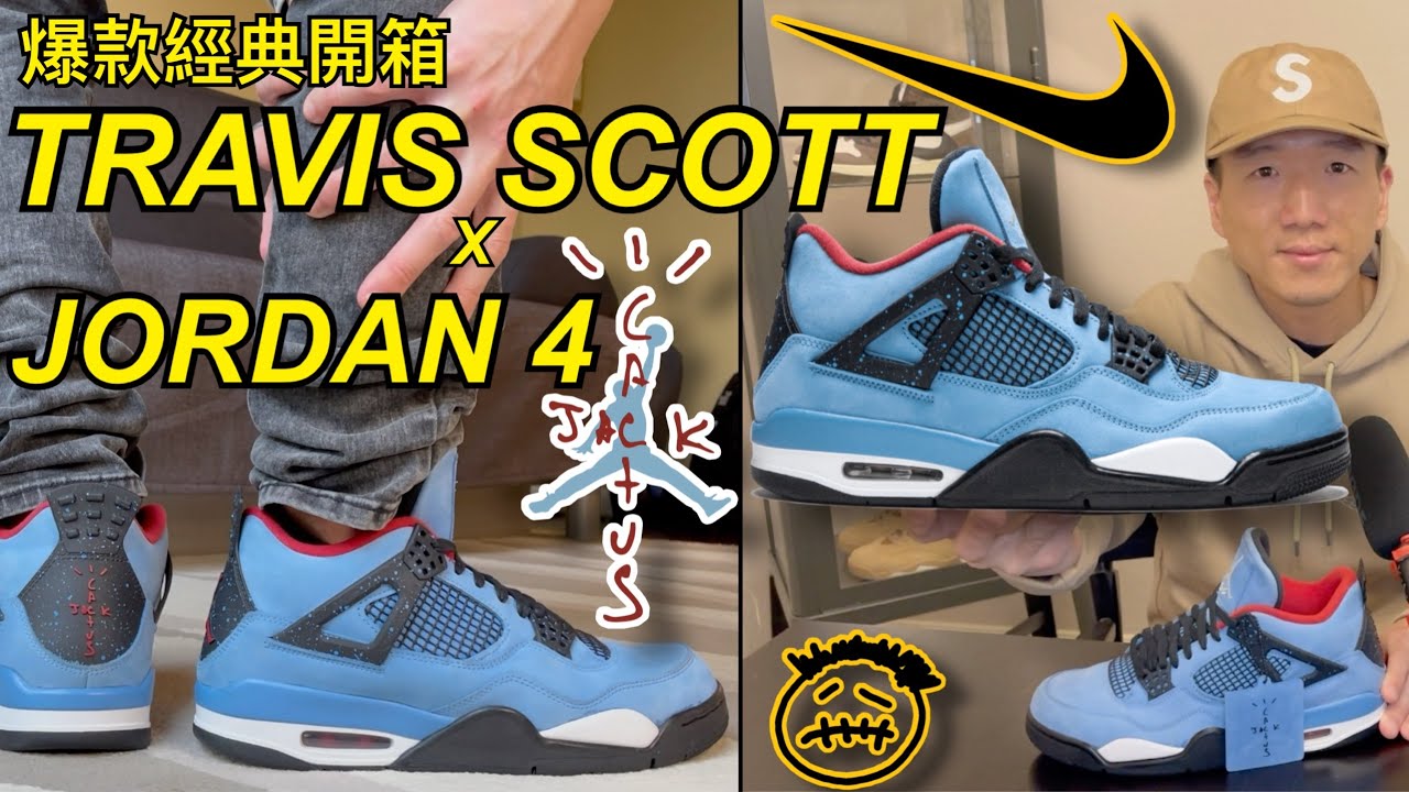 經典爆款【 TRAVIS SCOTT x JORDAN 4 】跟大學藍 AJ4 比較 | eBay 驗真鞋經驗 | 聯名球鞋開箱 Review ...