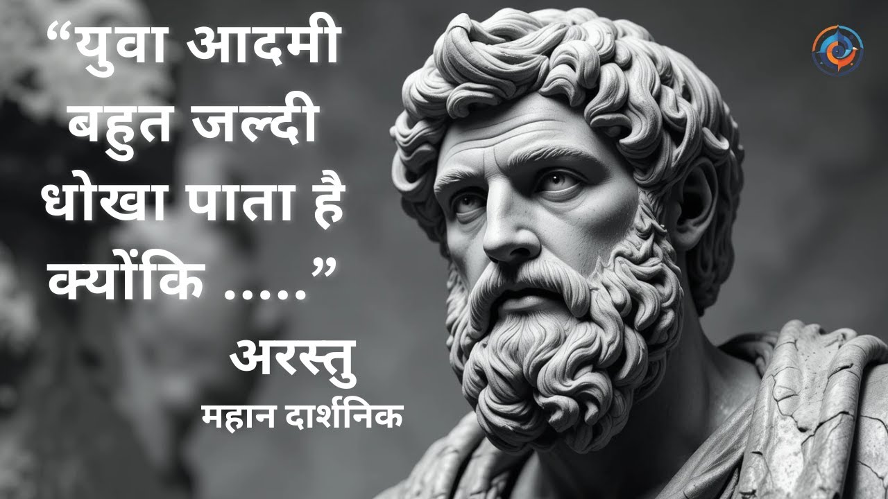Arastu के Life Lessons आपको जितनी जल्दी हो सके सीखना चाहिए | Wise ...