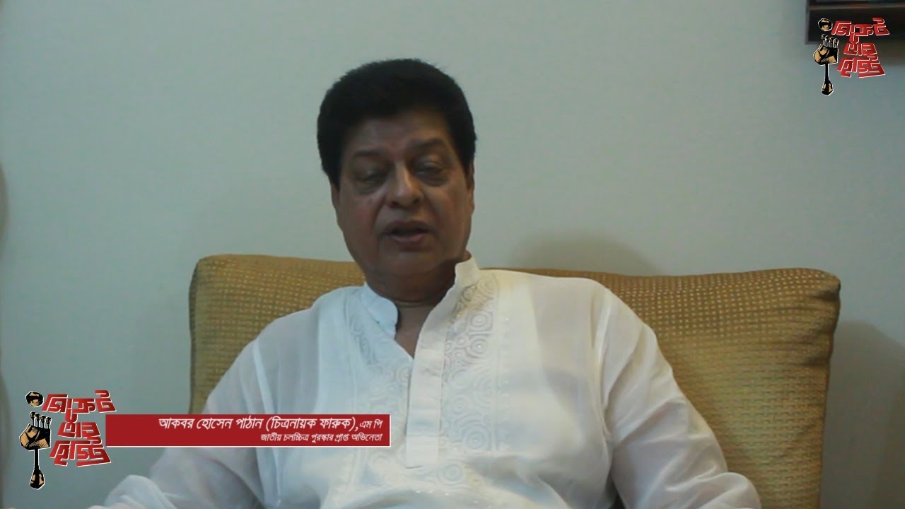 Akbar Hossain Pathan ( Farooque ) MP talking about Secret of History ...