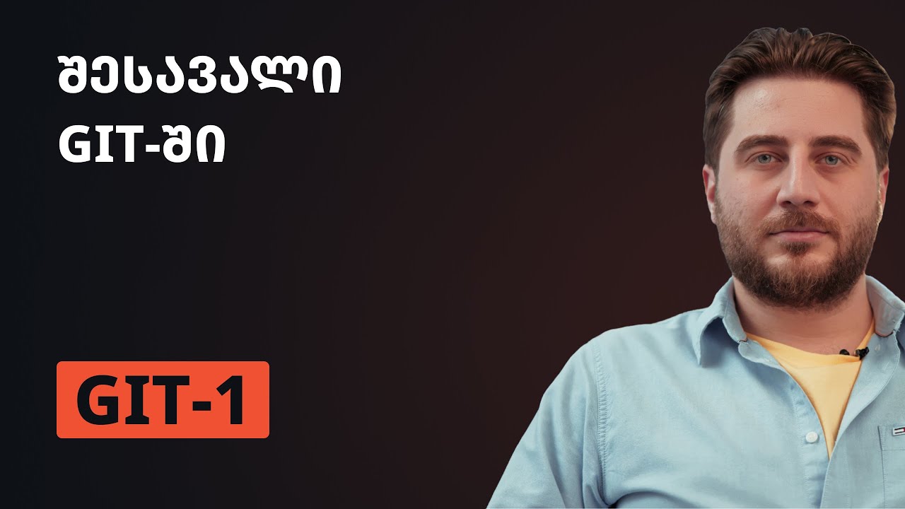 GIT-1 | შესავალი GIT-ში - YouTube