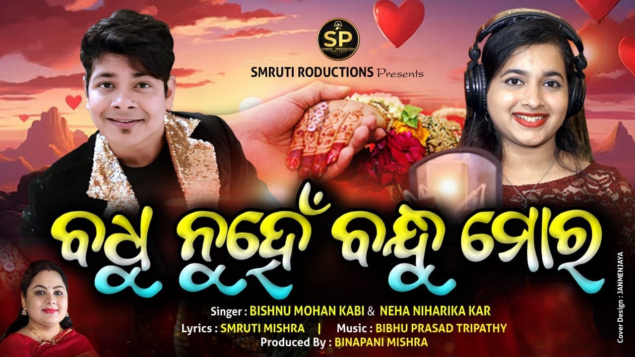 Badhu Nuhen Bandhu Mora | New Odia Song | Bishnu Mohan Kabi | Neha ...