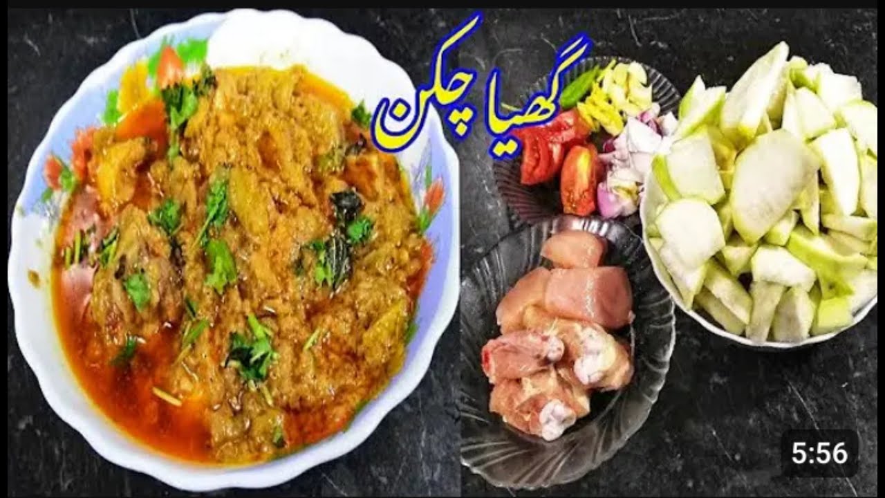 Ghiya chicken recipe very easy and simple || Mrs waqar vlogs #food # ...