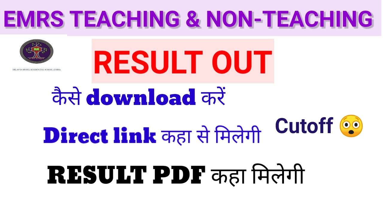 emrs-teaching-non-teaching-post-result-out-result-download-result